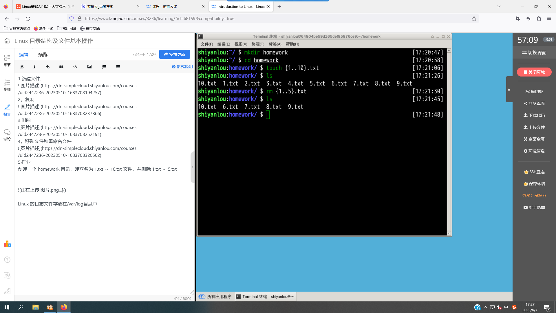 Linux 目录结构及文件基本操作 - 蓝桥云课
