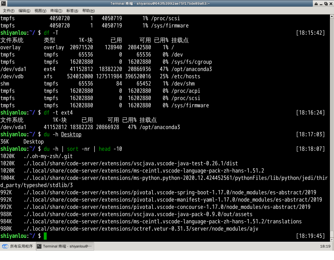 Linux系统命令 蓝桥云课 