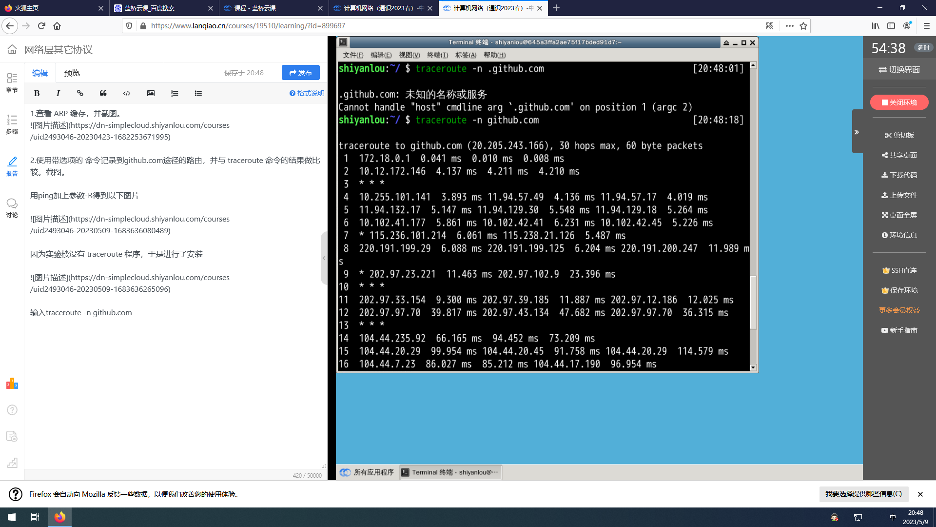 网络层其它协议 - 蓝桥云课