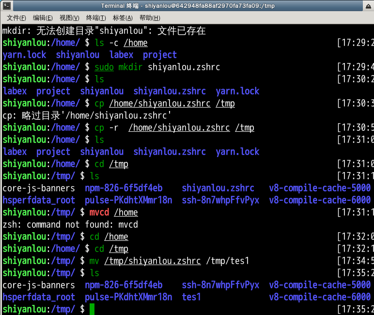 Linux系统命令 蓝桥云课