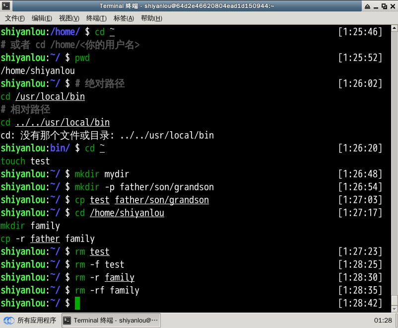 Linux 目录结构及文件基本操作 - 蓝桥云课