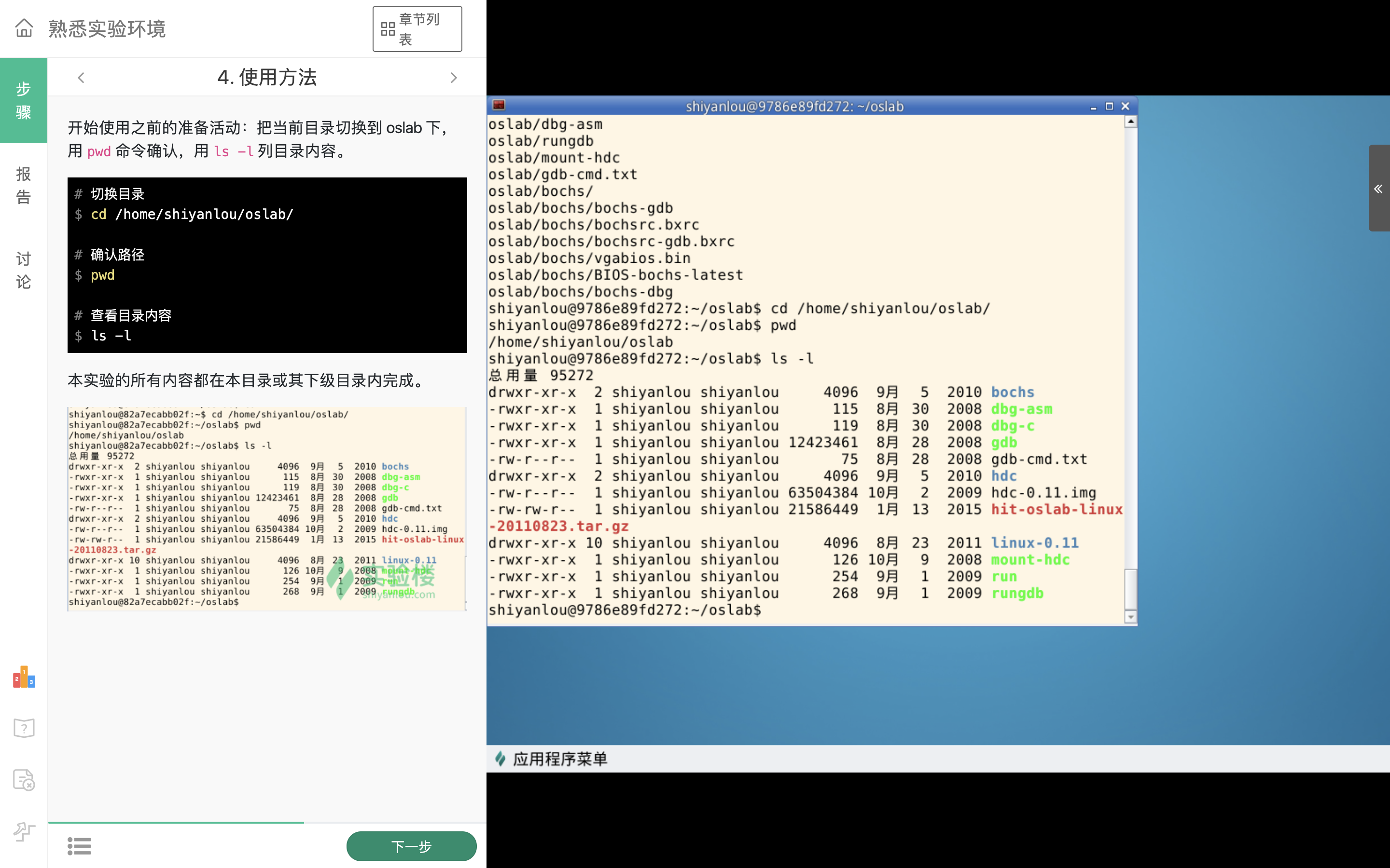 熟悉实验环境 - 蓝桥云课