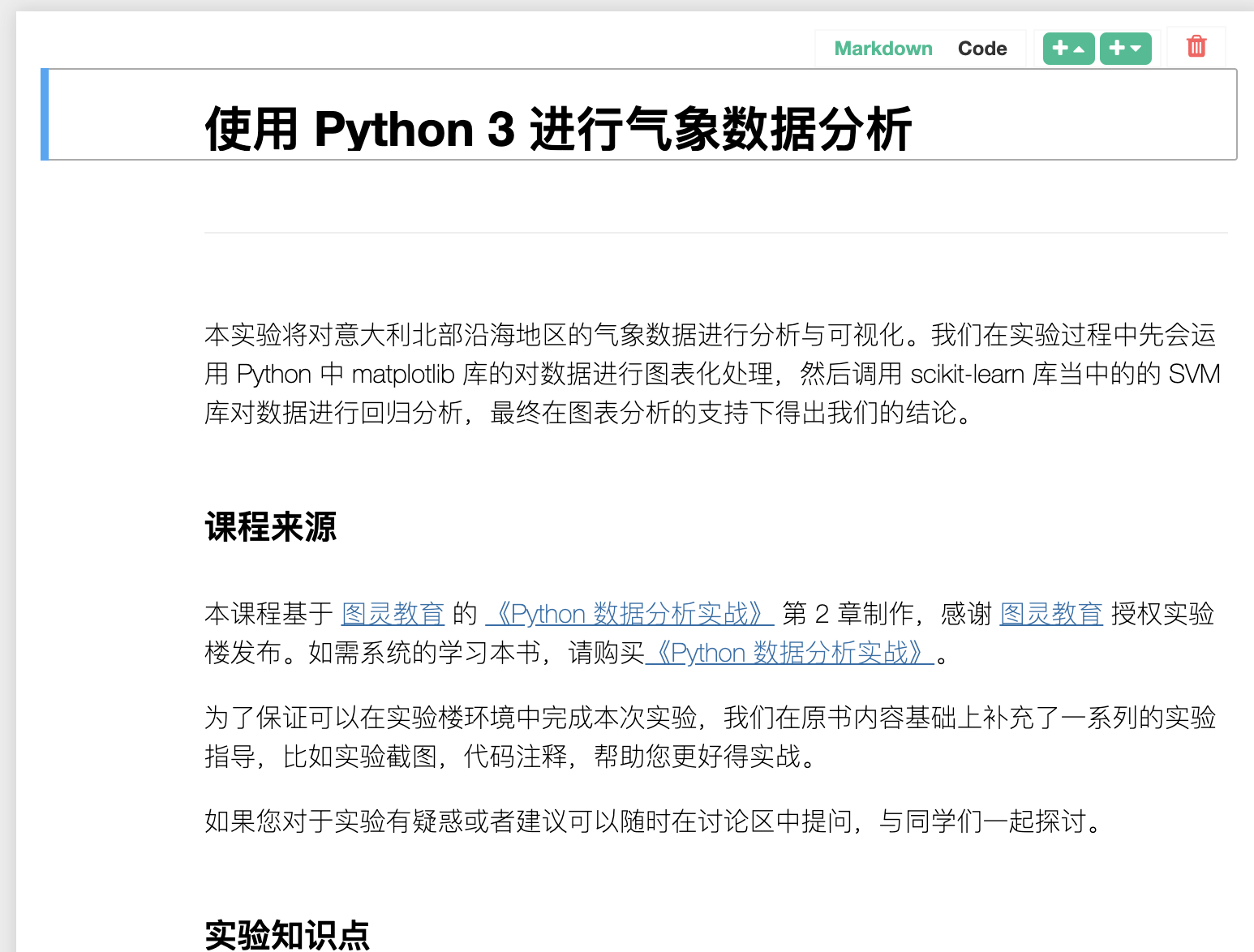 Python 实现气象数据分析 - 蓝桥云课