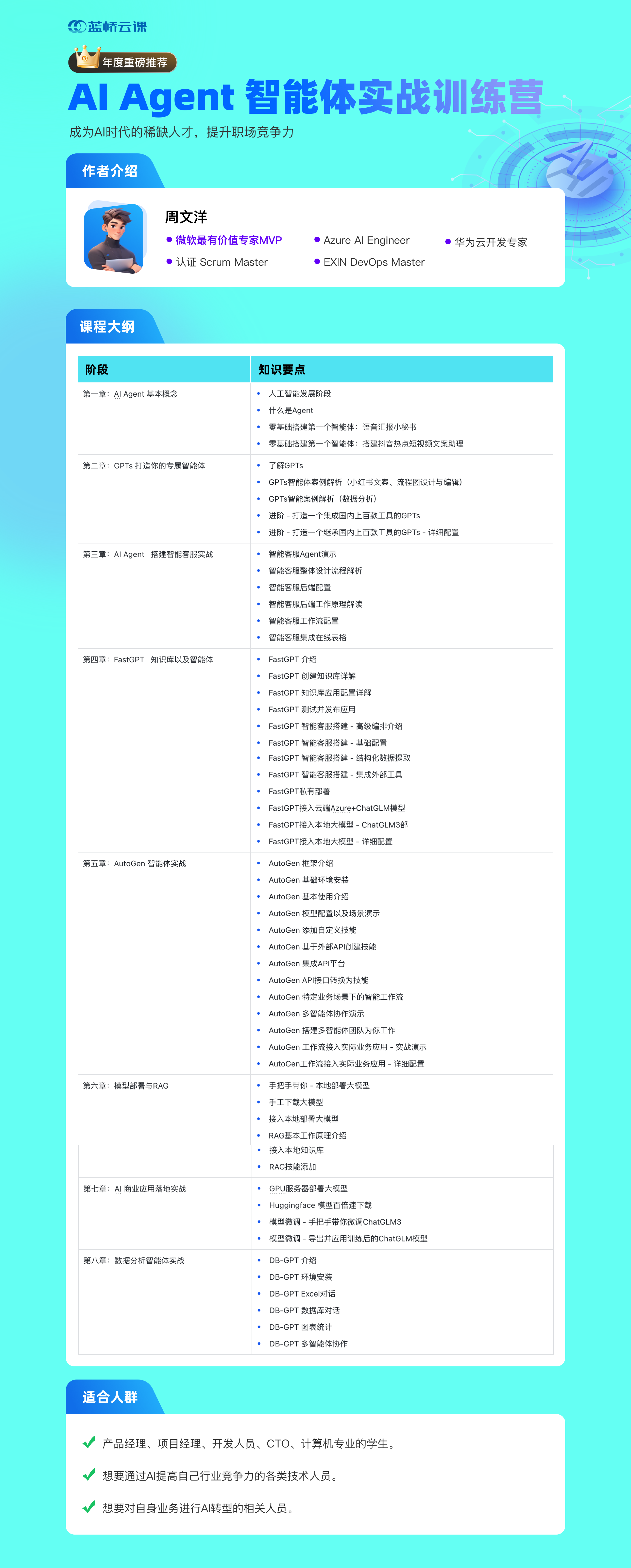 AI Agent 智能体实战课 - 蓝桥云课