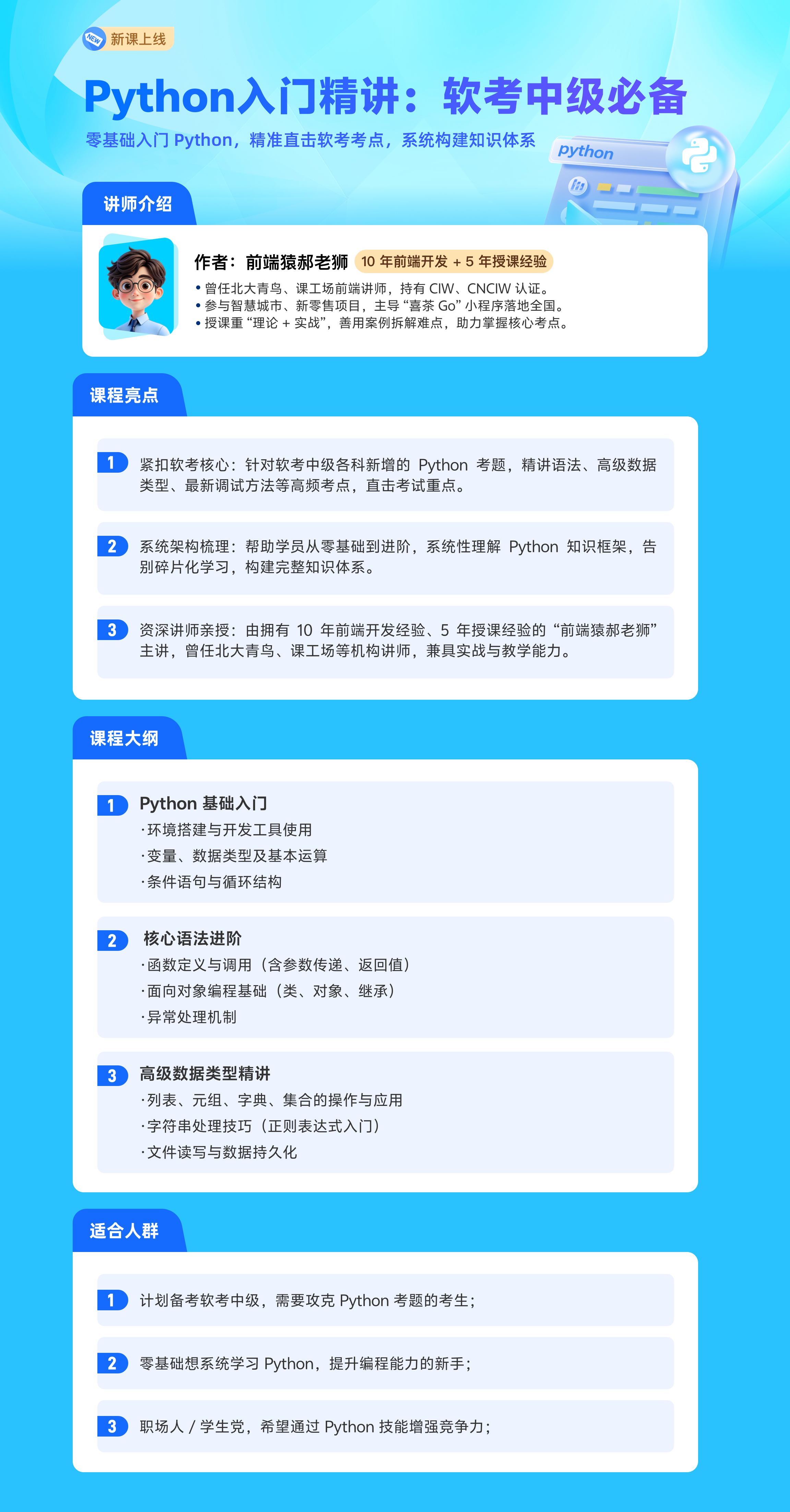 Python 入门精讲：软考中级必备_Python - 蓝桥云课