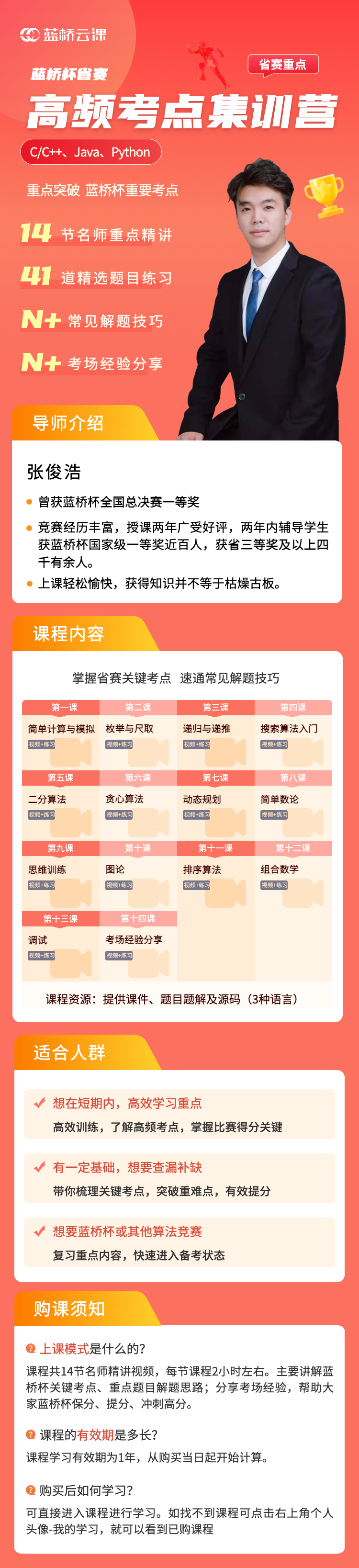 蓝桥杯省赛高频考点集训营 C 蓝桥云课