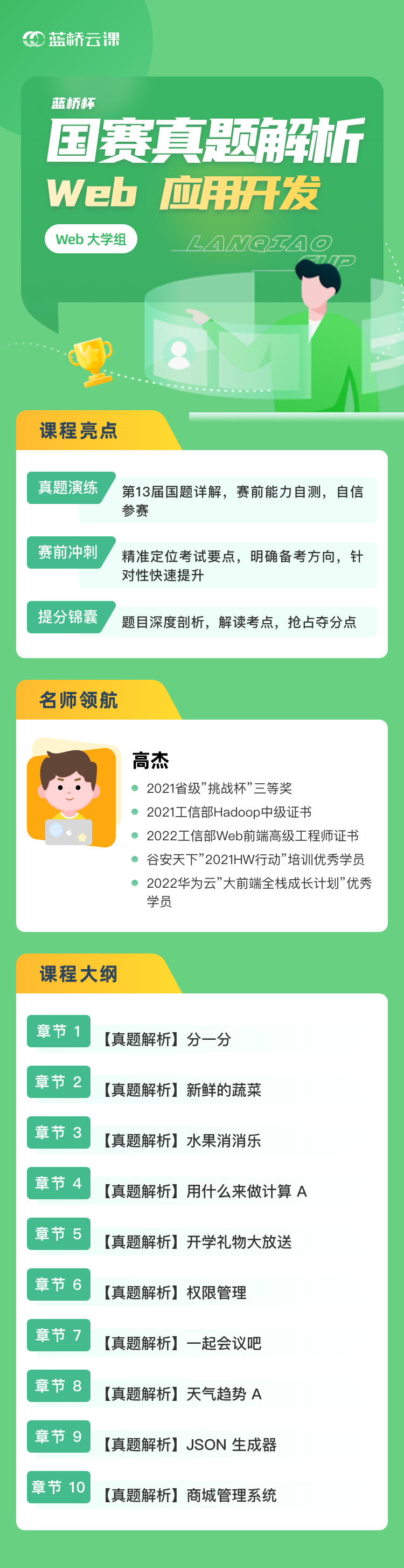第十三届蓝桥杯国赛 Web 前端组（大学组） 蓝桥杯 蓝桥云课