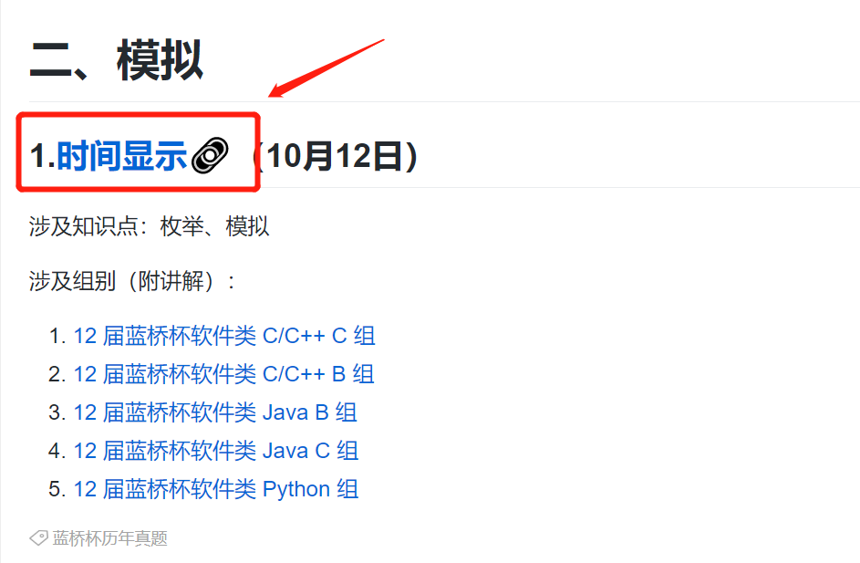每日一题——蓝桥杯夺奖冲刺 - 蓝桥云课