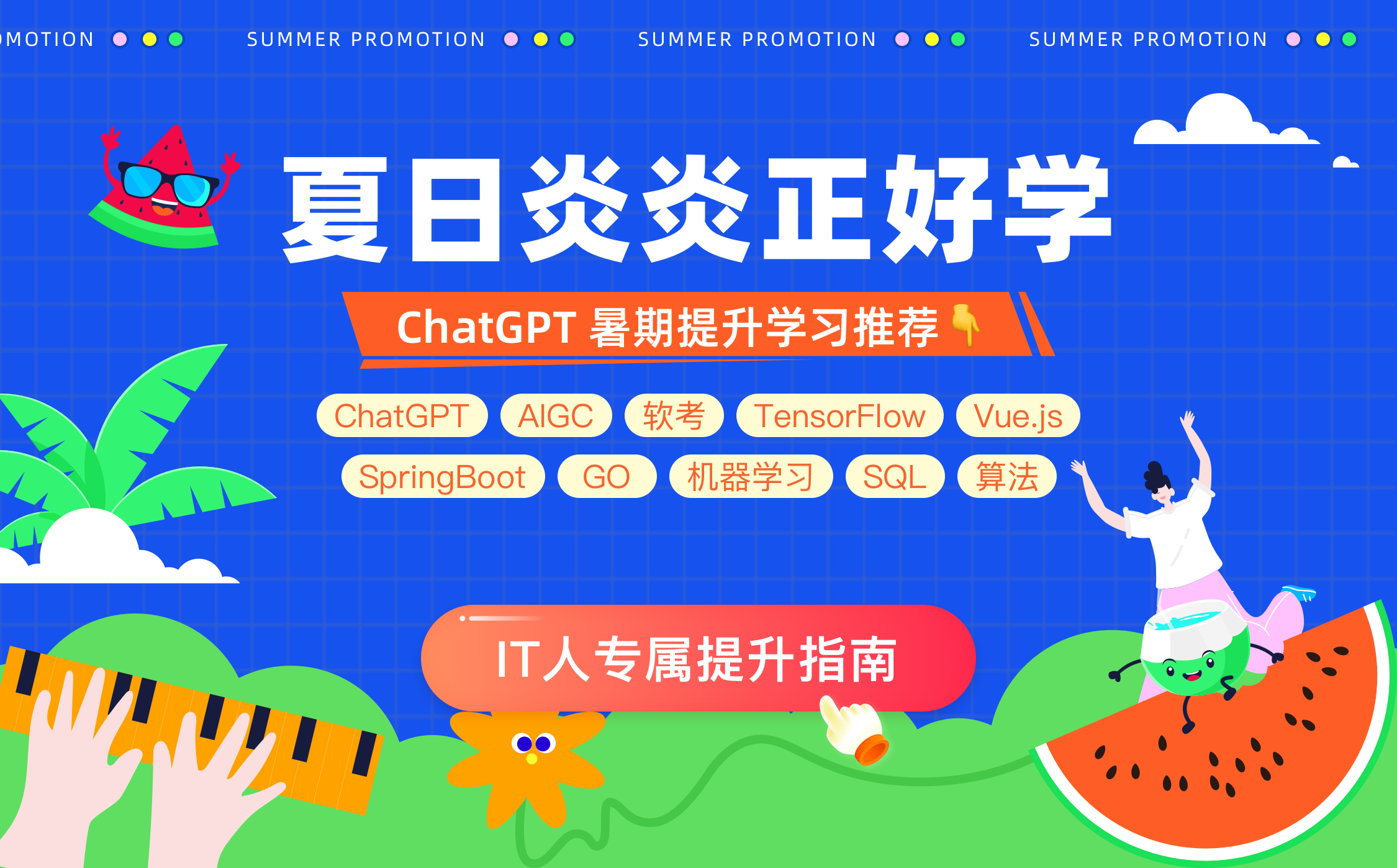 【7月限定】活动结束，期待下次奥 蓝桥云课