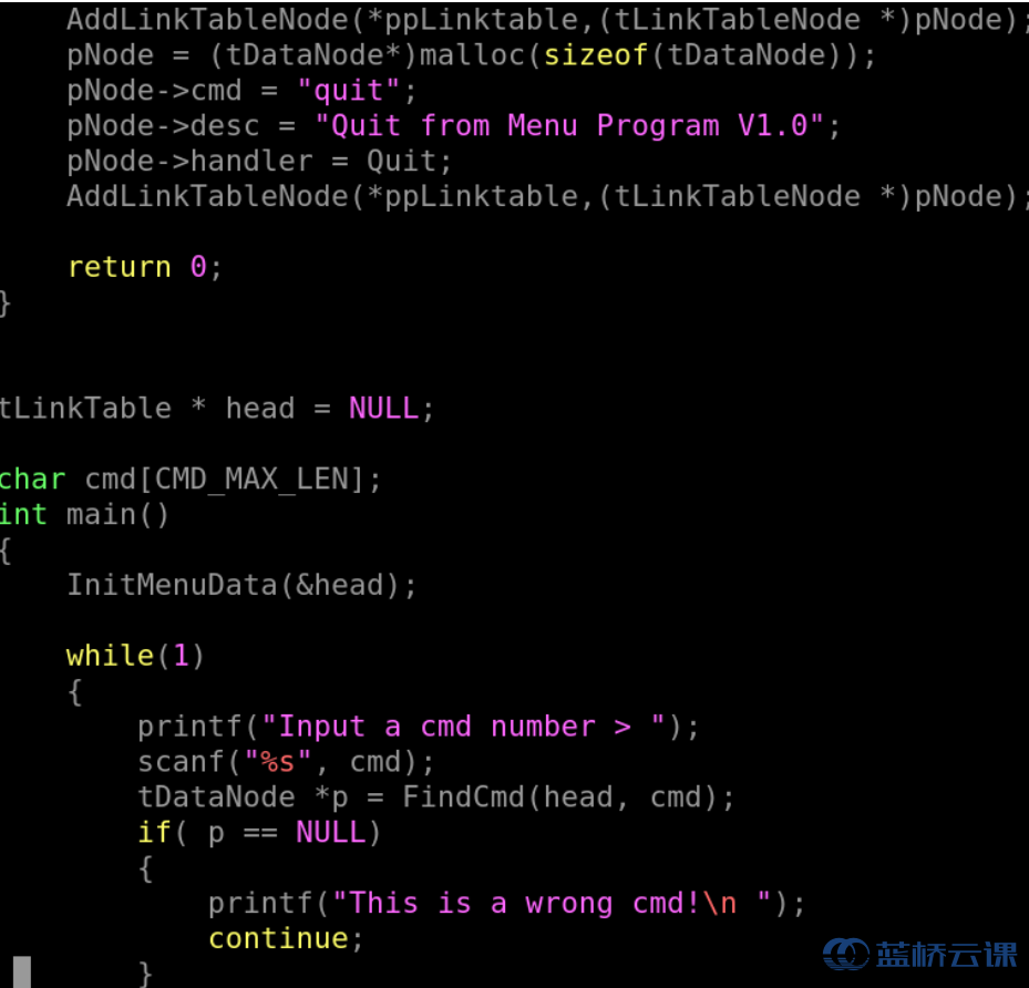 实验五：用callback增强链表模块来实现命令行菜单小程序V2.8 - 蓝桥云课