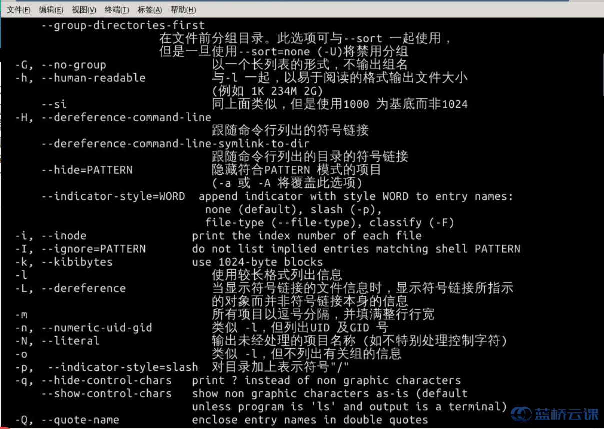 Linux下的帮助命令 - 蓝桥云课