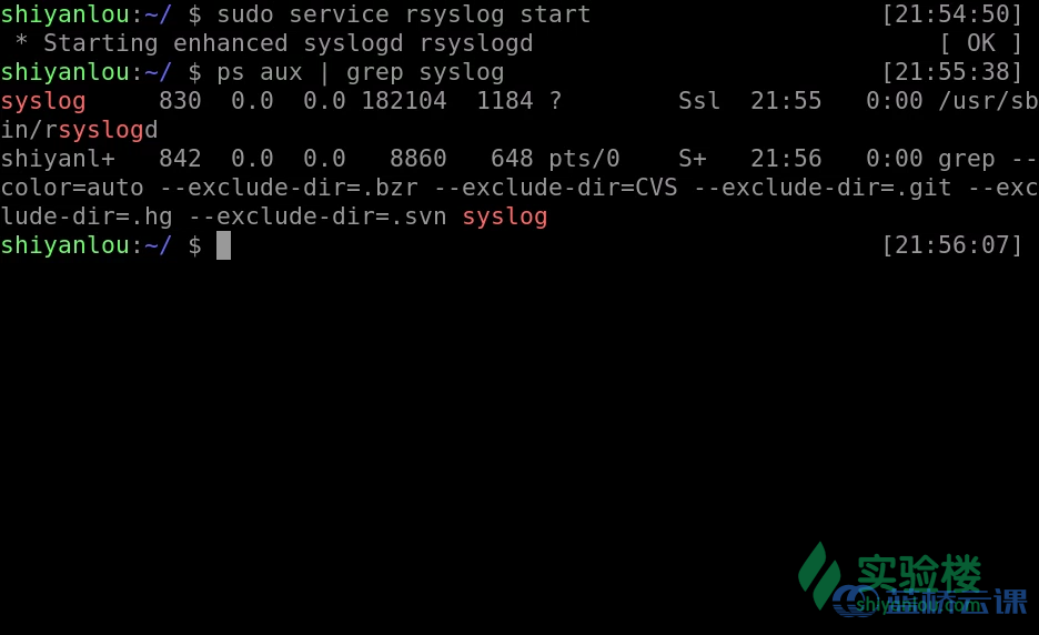 Linux 日志系统 - 蓝桥云课