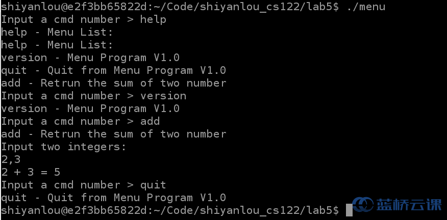 实验五：用callback增强链表模块来实现命令行菜单小程序V2.8 - 蓝桥云课