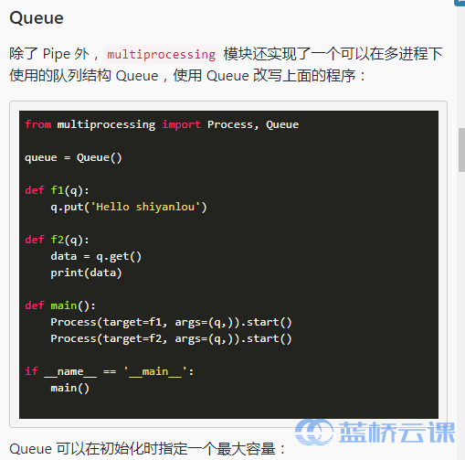 [选学] Python 多进程与多线程 蓝桥云课