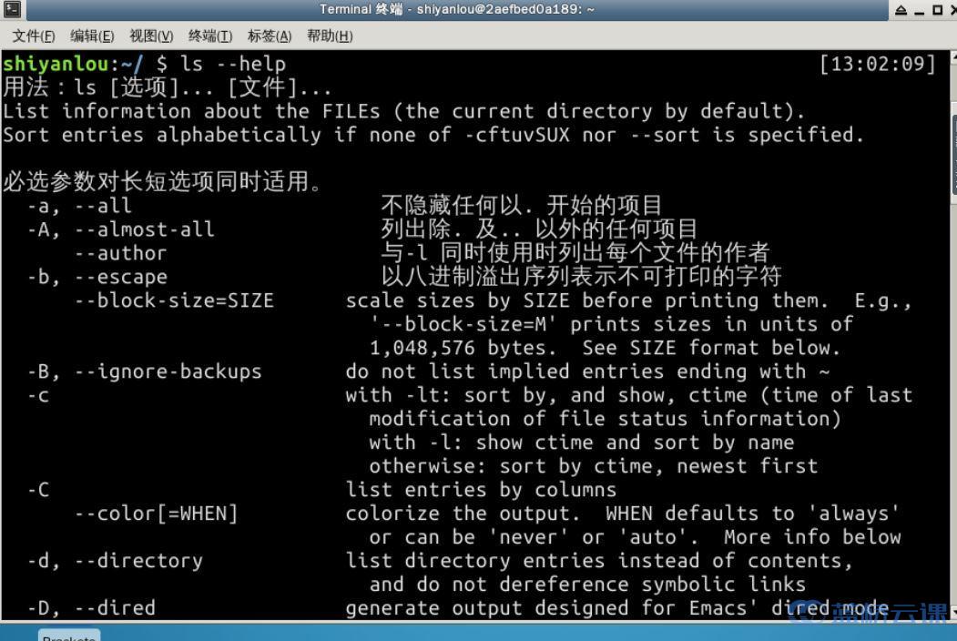 Linux系统命令 - 蓝桥云课